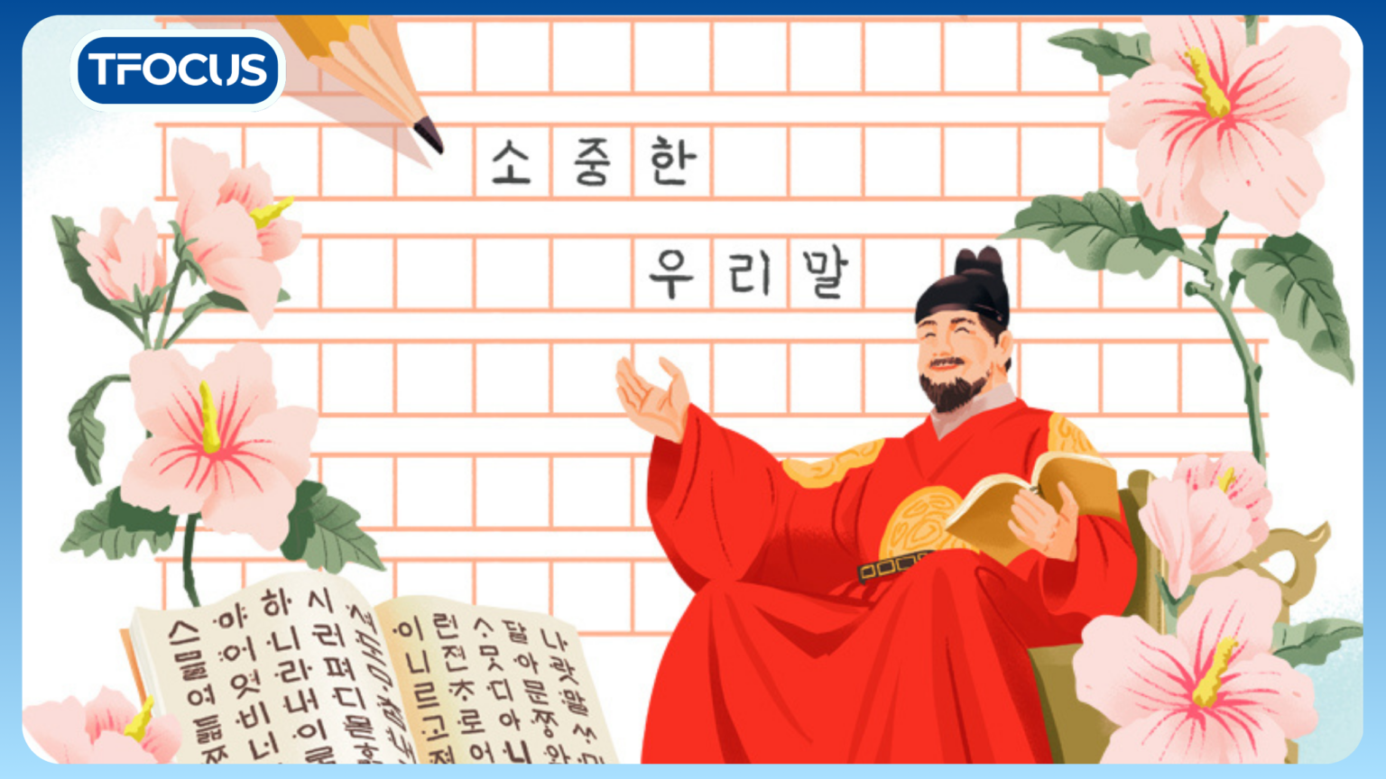 NGÀY HANGEUL - Ý NGHĨA CỦA BẢNG CHỮ CÁI HÀN QUỐC - TFOCUS
